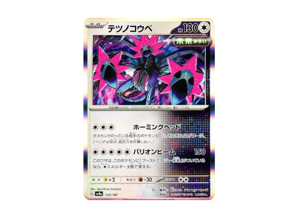 テツノコウベ [SV8a 135/187](ハイクラスパック「テラスタルフェスex」)の新品/中古フリマ(通販)｜スニダン
