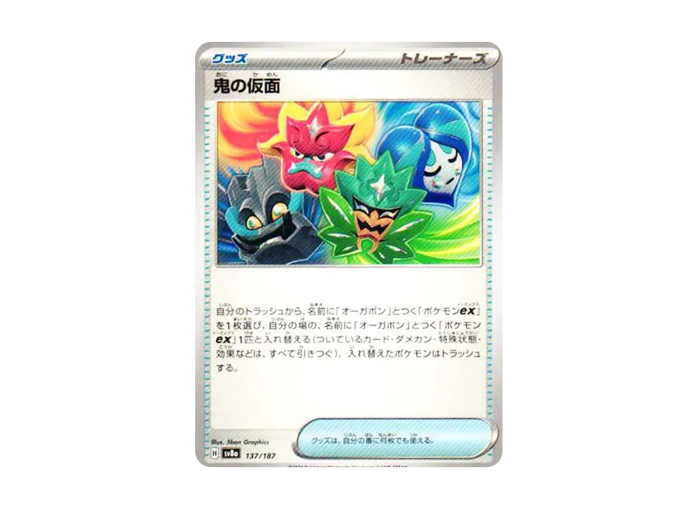 Ogre's Mask [SV8a 137/187](High Class Pack "Terastal Festival ex") | SNKRDUNK