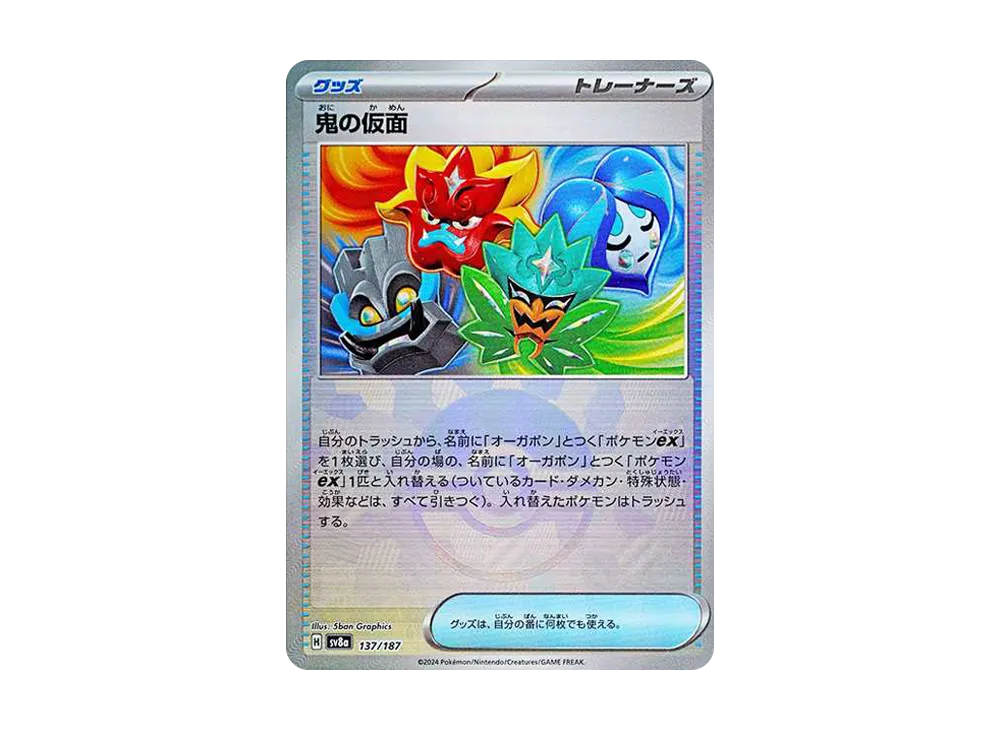 鬼の仮面 :モンスターボールミラー [SV8a 137/187](ハイクラスパック「テラスタルフェスex」)の新品/中古フリマ(通販)｜スニダン