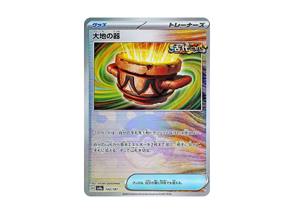 Earthen Vessel :Monster Ball Mirror [SV8a 143/187](High Class Pack "Terastal Festival ex ...