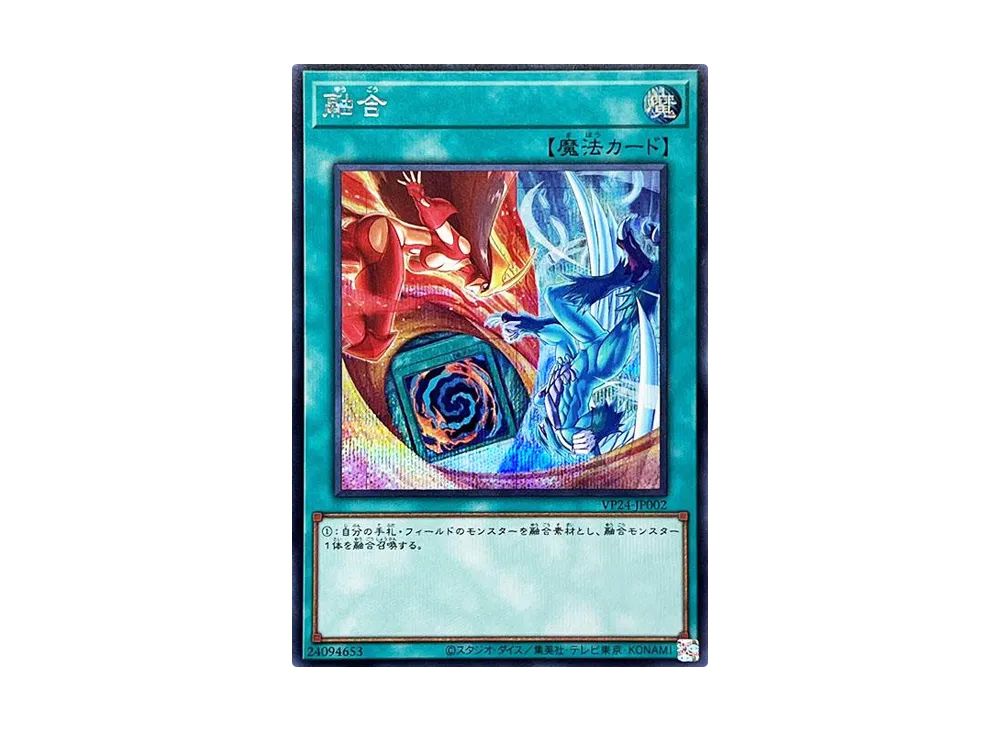 融合 SE [VP24-JP002](Vジャンプ 2024年 7月特大号 応募者全員サービス「QUARTER CENTURY LEGENDARY SELECTION」)の新品/中古フリマ(通販 ...