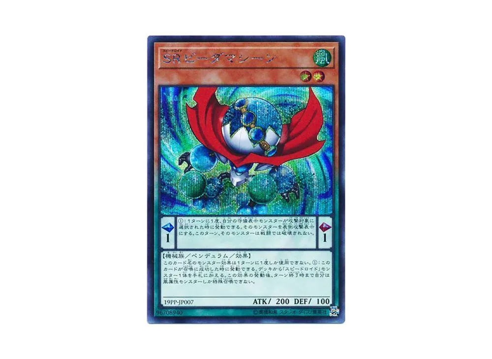 Speedroid Marble Machine SE [19PP-JP007](Premium Pack 2019) | SNKRDUNK