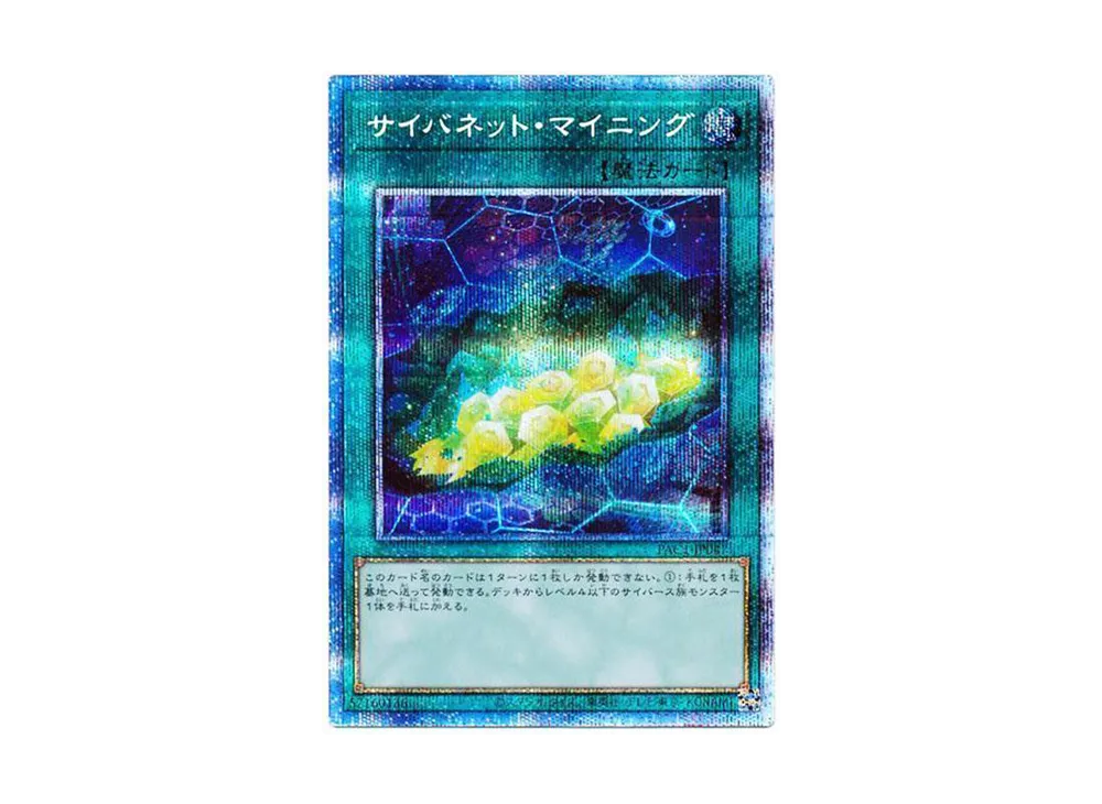 サイバネット・マイニング PSE [PAC1-JP047](プリズマティック アートコレクション)の新品/中古フリマ(通販)｜スニダン