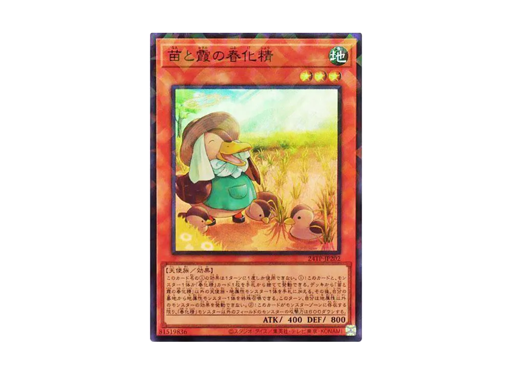 苗と霞の春化精 SRP [24TP-JP202](トーナメントパック2024 Vol.2)の新品/中古フリマ(通販)｜スニダン