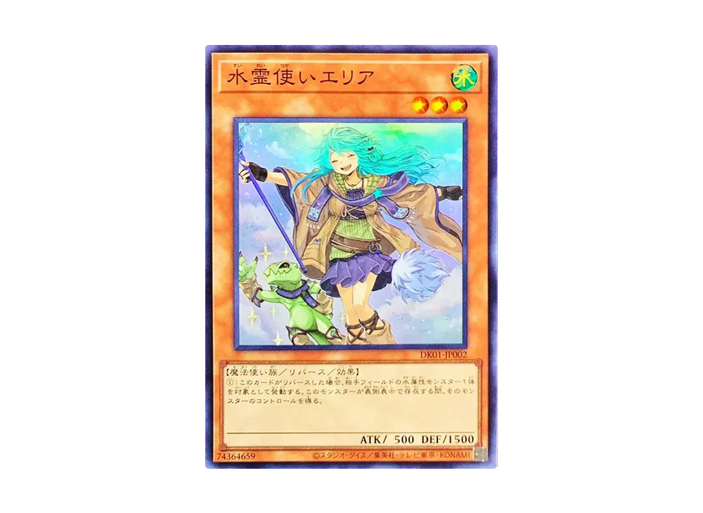 Eria the Water Charmer SR [DK01-JP002](Duelist's Kingdom Earn Star Chips and Fight! Limited Pack ...