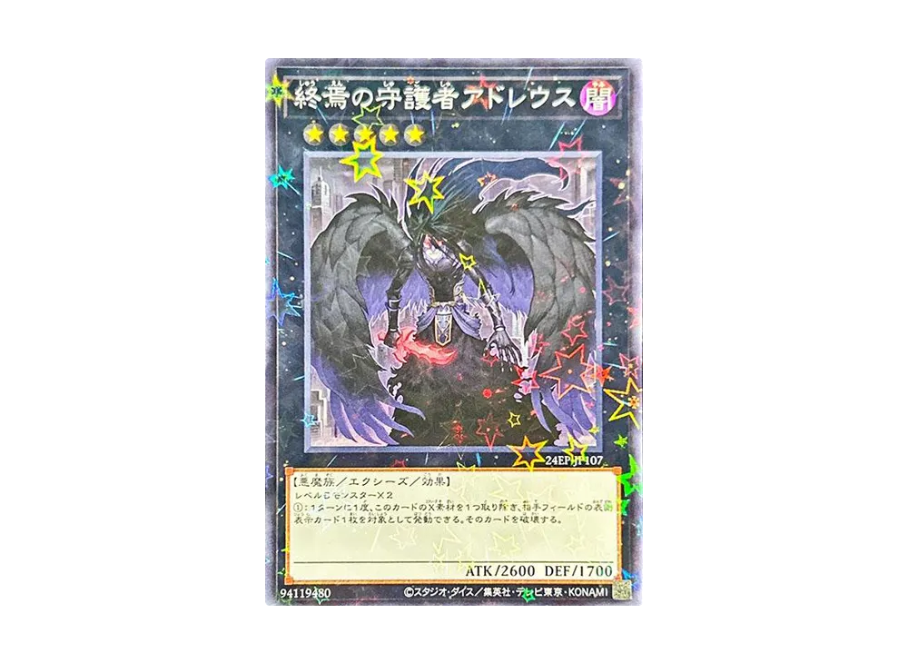 Adreus Keeper of Armageddon NP [24EP-JP107](Event Pack 2024) | SNKRDUNK