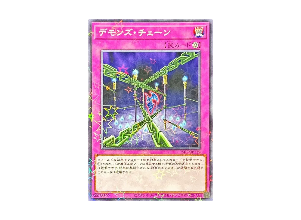 Fiendish Chain NP [24EP-JP115](Event Pack 2024) | SNKRDUNK