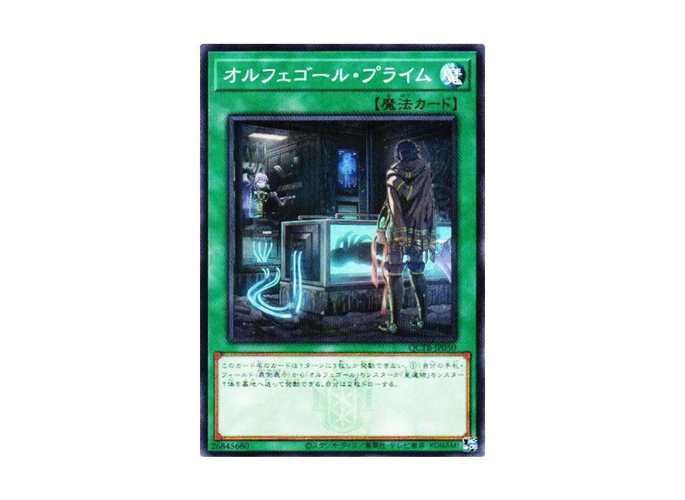 オルフェゴール・プライム NP [QCTB-JP050](クォーター・センチュリー・トリニティ・ボックス)の新品/中古フリマ(通販)｜スニダン