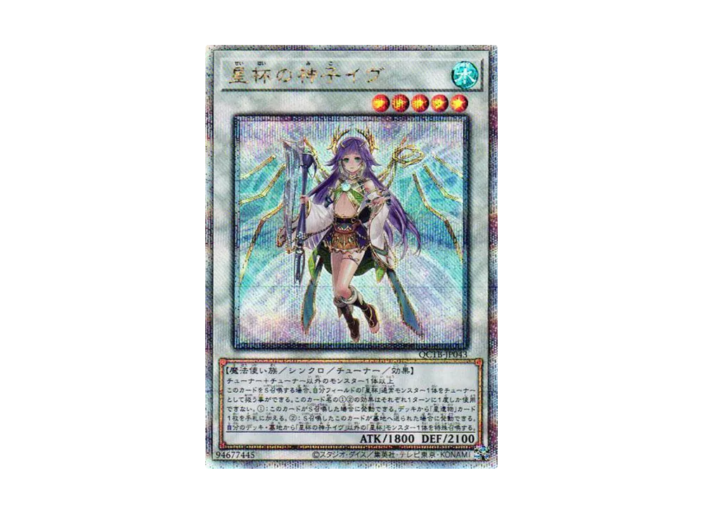 Ib the World Chalice Justiciar 25th SE [QCTB-JP043](QUARTER CENTURY TRINITY BOX) | SNKRDUNK