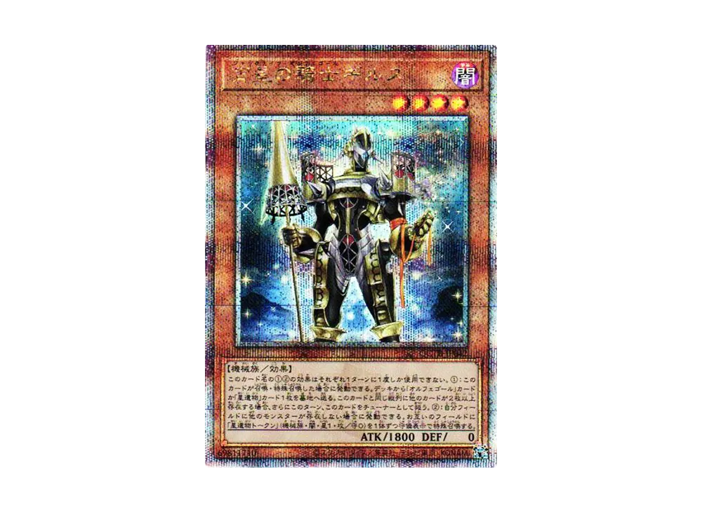 Girsu the Orcust Mekk-Knight 25th SE [QCTB-JP042](QUARTER CENTURY TRINITY BOX) | SNKRDUNK