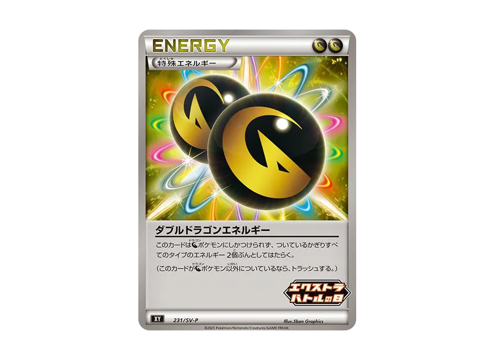 Double Dragon Energy P [SV-P 231](Promo Card Pack "Extra Battle Day ...