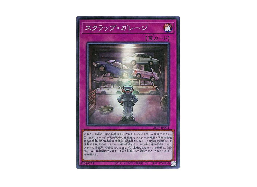 スクラップ・ガレージ N [25PP-JP003](プレミアムパック 2025)の新品/中古フリマ(通販)｜スニダン