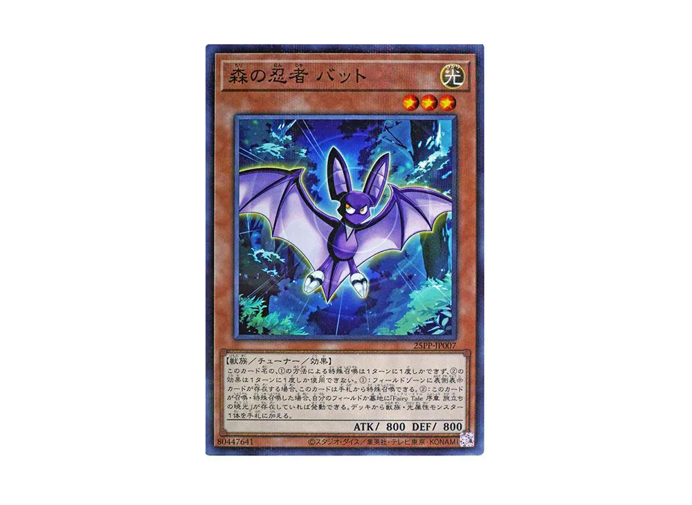 Bat the Forest Ninja NP [25PP-JP007](PREMIUM PACK 2025) | SNKRDUNK