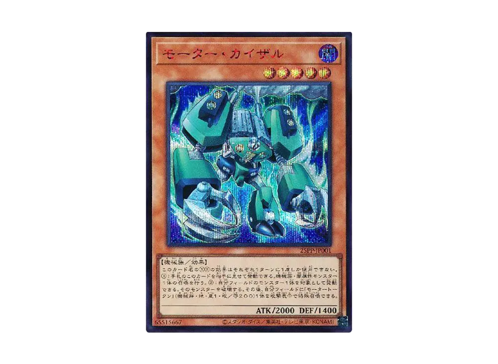 Motor Kaiser (SPECIAL RED Ver.) SE [25PP-JP001](PREMIUM PACK 2025) | SNKRDUNK