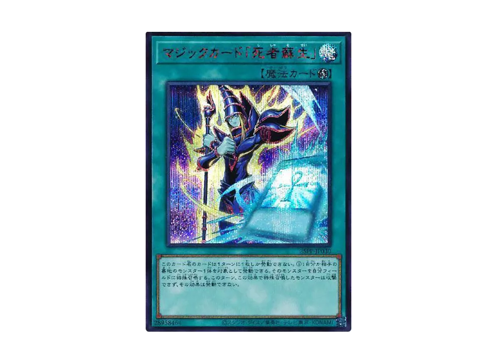 マジックカード「死者蘇生」 (スペシャルレッド Ver.) SE [25PP-JP030](プレミアムパック 2025)の新品/中古フリマ(通販)｜スニダン