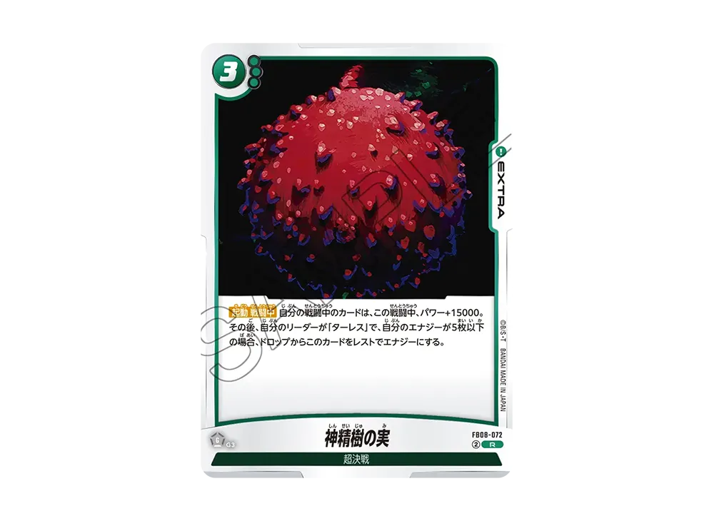 Fruit of the Tree of Might R [FB08-072](FUSION WORLD "SAIYAN's PRIDE ...