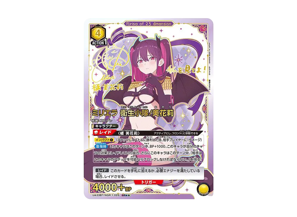 ミリエラ 衛生小隊/美花莉 SR★★ [UA33BT-NGR-1-025](ブースターパック「2.5次元の誘惑」)の新品/中古フリマ(通販)｜スニダン