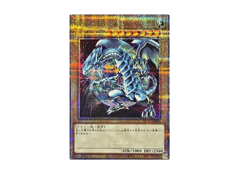 青眼の白龍 25th SE [QCAC-JP021](クォーター・センチュリー・アート・コレクション)の新品/中古フリマ(通販)｜スニダン