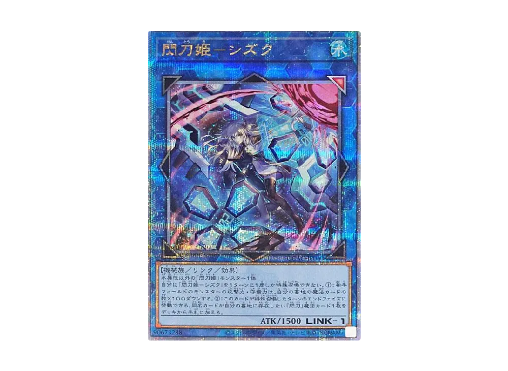 閃刀姫-シズク 25th SE [QCAC-JP060](クォーター・センチュリー・アート・コレクション)の新品/中古フリマ(通販)｜スニダン