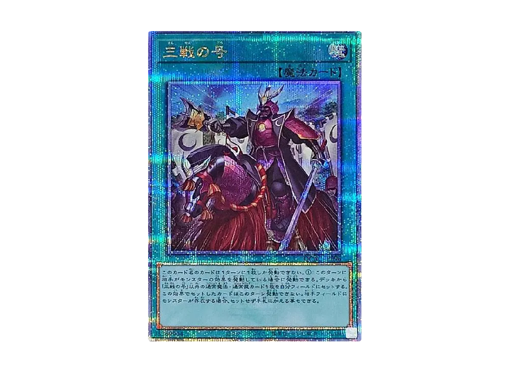 Triple Tactics Thrust 25th SE [QCAC-JP096](QUARTER CENTURY ART COLLECTION) | SNKRDUNK