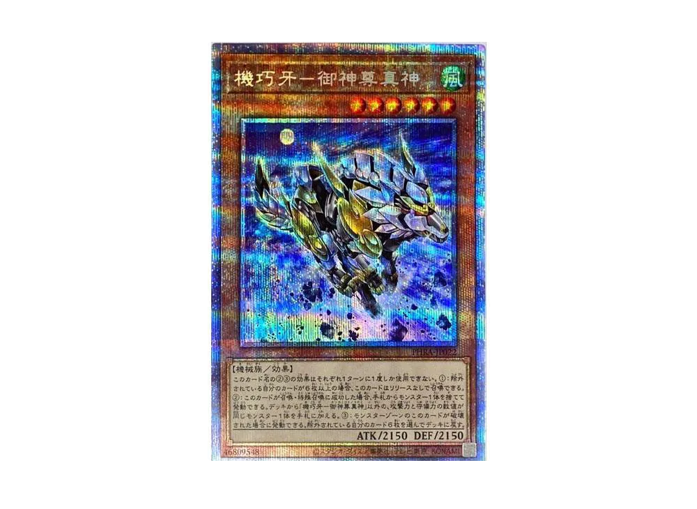 Gizmek Makami the Ferocious Fanged Fortress PSE [PHRA-JP022](PHANTOM RAGE) | SNKRDUNK