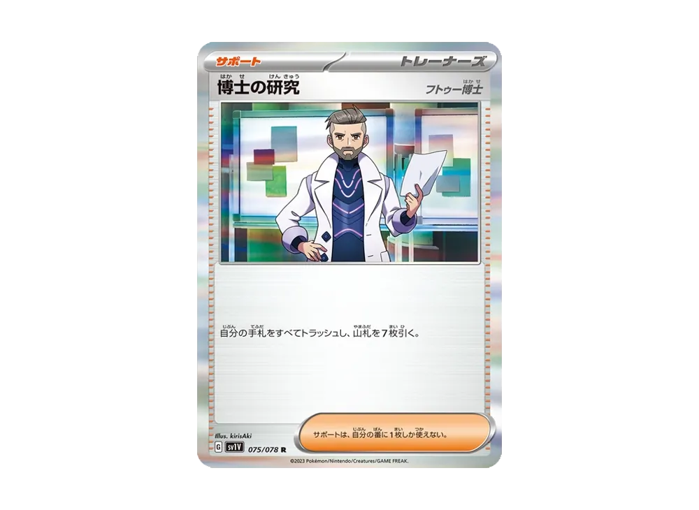 Professor Turo The Study R [SV1V 075/078](Scarlet & Violet Expansion Pack "Violet ex") | SNKRDUNK