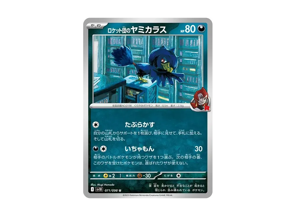 Team Rocket's Murkrow U [SV10 071/098](Expansion Pack "Glory of Team Rocket") | SNKRDUNK