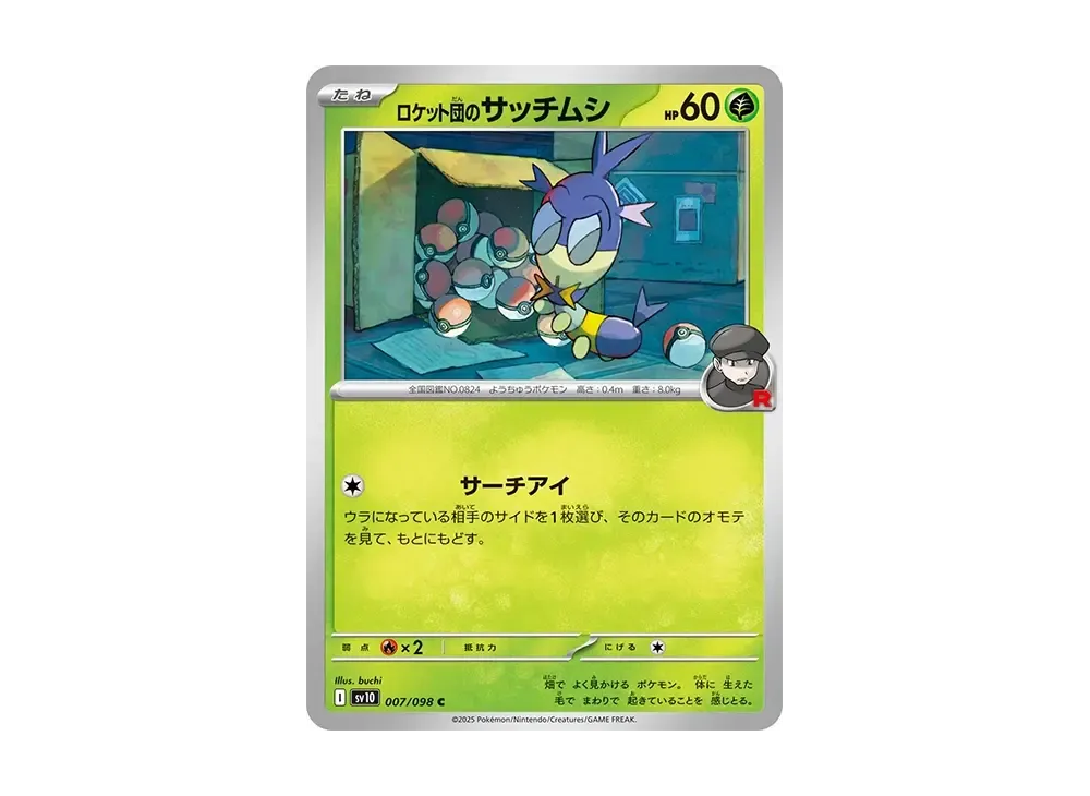 ロケット団のサッチムシ C [SV10 007/098](拡張パック「ロケット団の栄光」)の新品/中古フリマ(通販)｜スニダン