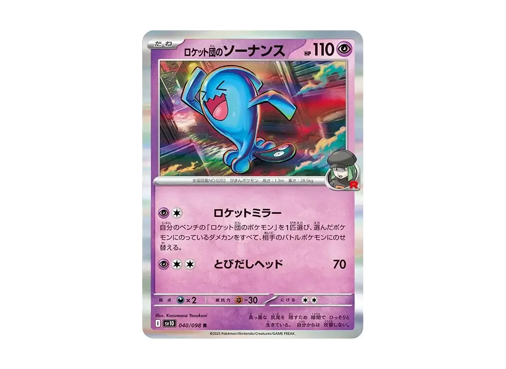 Team Rocket's Wobbuffet R [SV10 040/098](Expansion Pack "Glory of Team Rocket") | SNKRDUNK