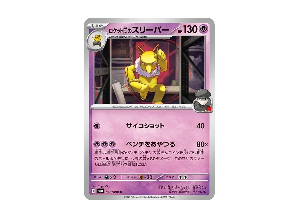 Team Rocket's Hypno U [SV10 038/098](Expansion Pack "Glory of Team Rocket") | SNKRDUNK