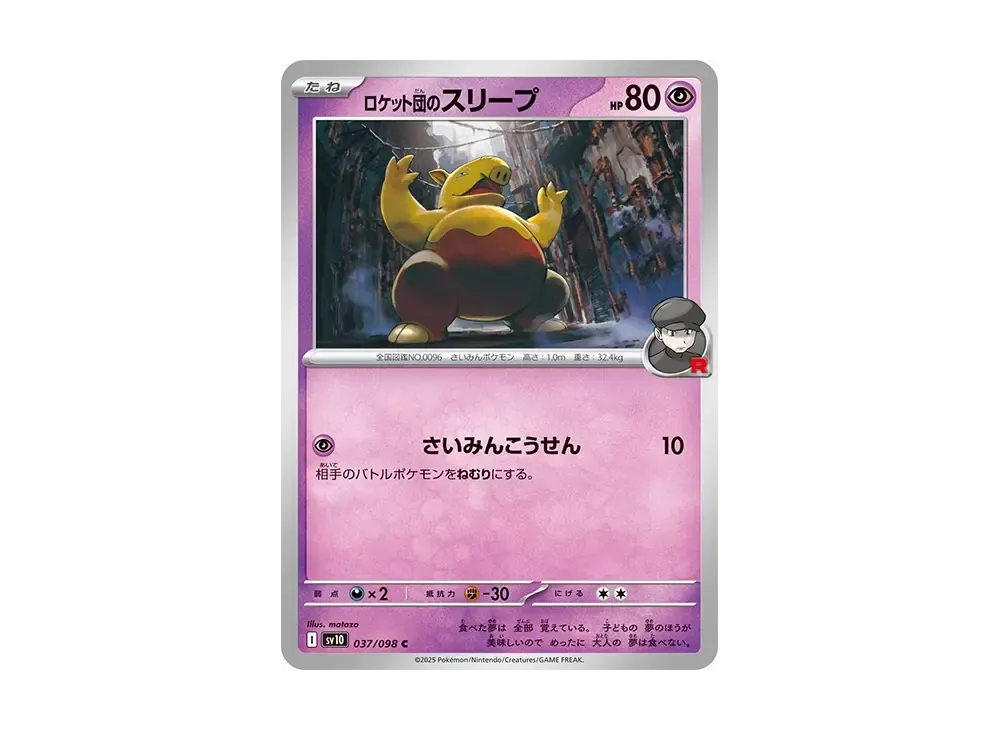 Team Rocket's Drowzee C [SV10 037/098](Expansion Pack "Glory of Team Rocket") | SNKRDUNK