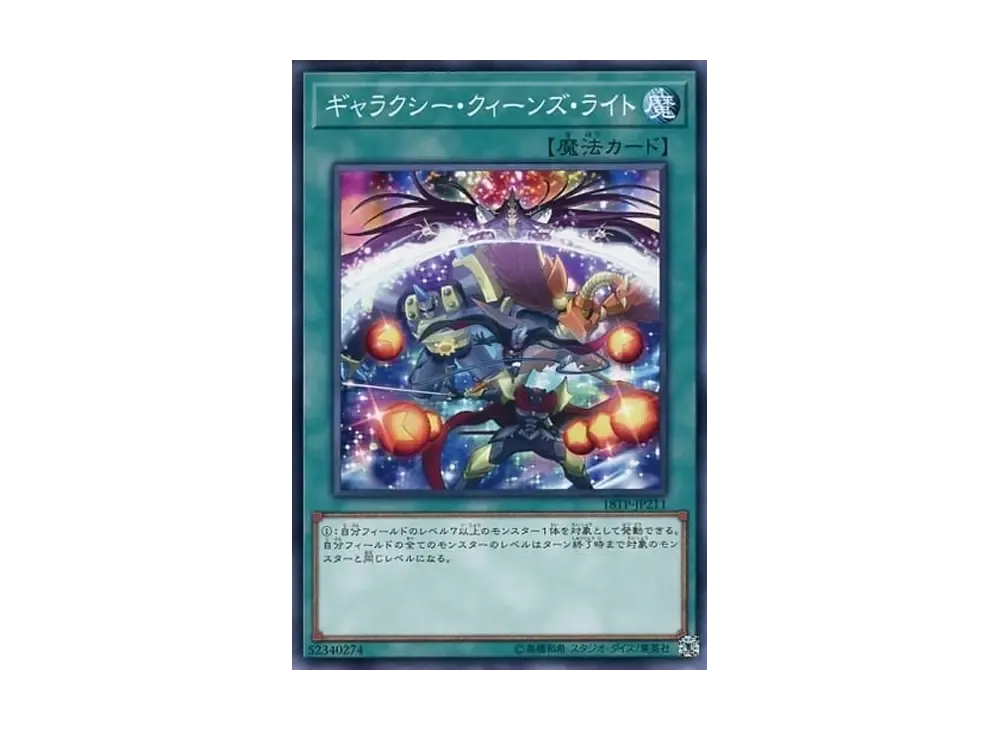 Galaxy Queen's Light N [18TP-JP211](Tournament Pack 2018 Vol.2) | SNKRDUNK