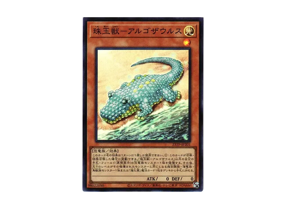 Animadorned Archosaur SRP [23TP-JP201](Tournament Pack 2023 Vol.2) | SNKRDUNK