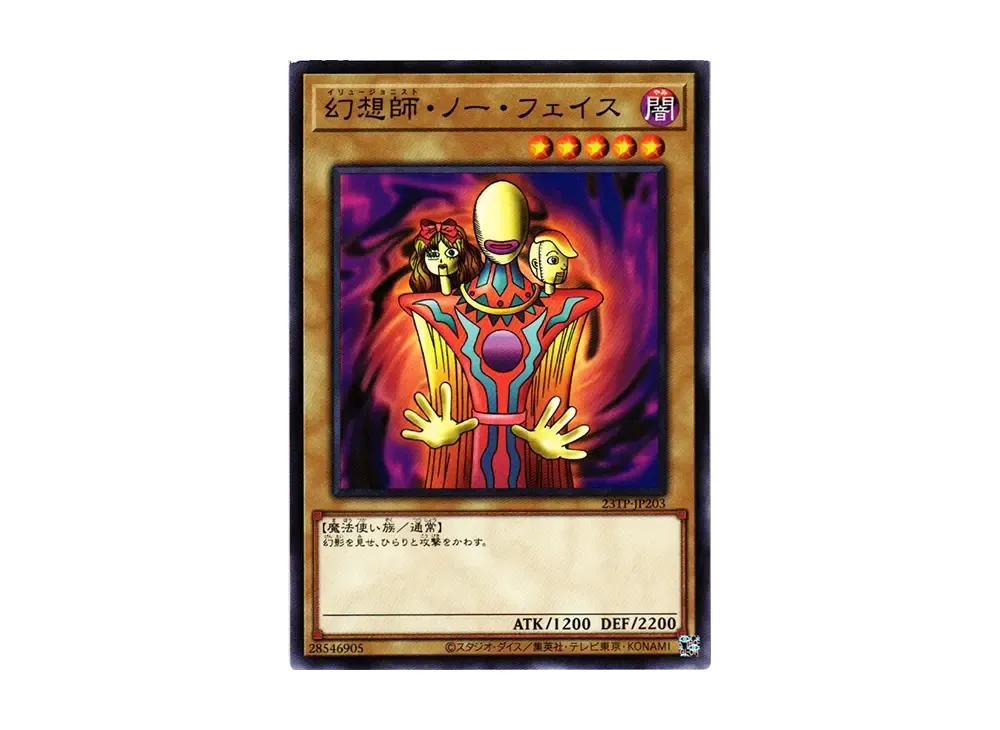 Illusionist Faceless Mage N [23TP-JP203](Tournament Pack 2023 Vol.2) | SNKRDUNK