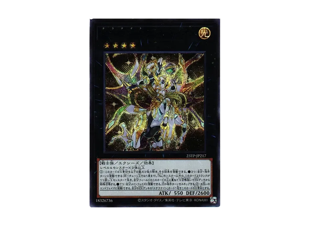 Tellarknight Ptolemaeus (SPECIAL BLUE Ver.) SE [23TP-JP217](Tournament ...