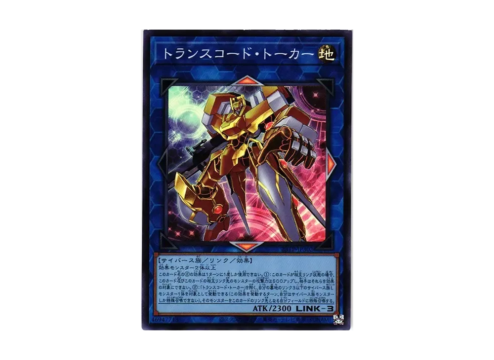 Transcode Talker SRP [23TP-JP302](Tournament Pack 2023 Vol.3) | SNKRDUNK