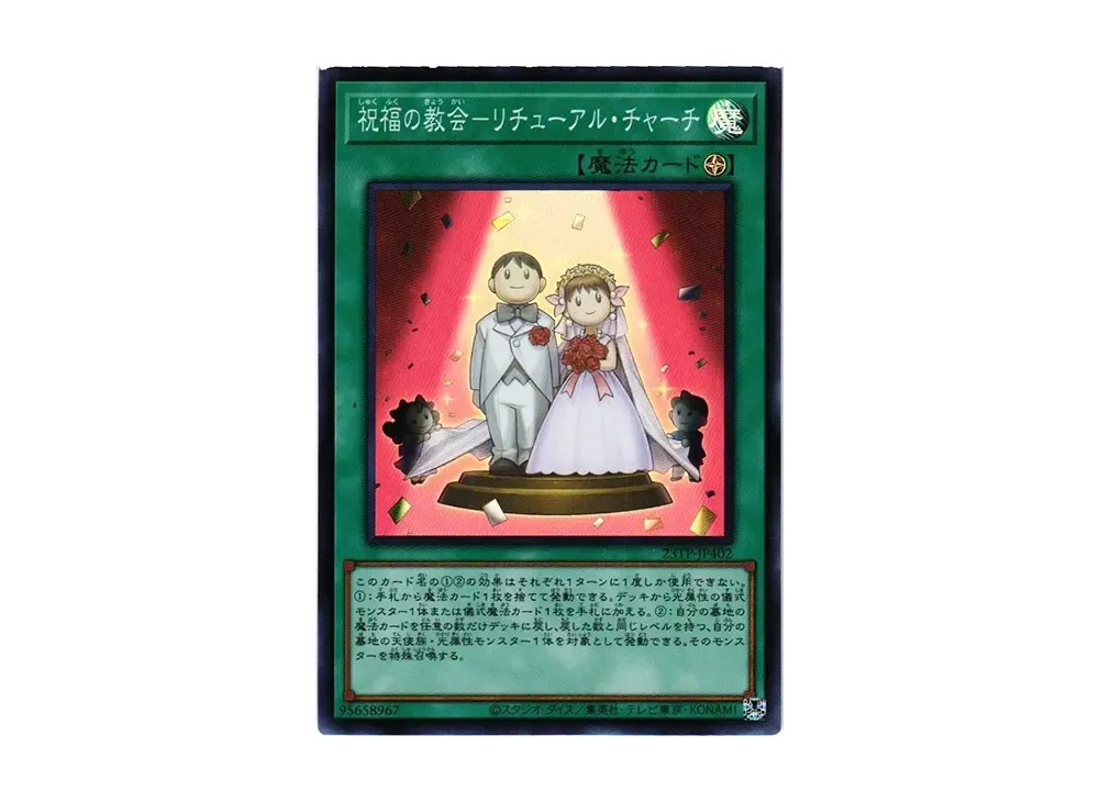 Ritual Sanctuary SR [23TP-JP402](Tournament Pack 2023 Vol.4) | SNKRDUNK