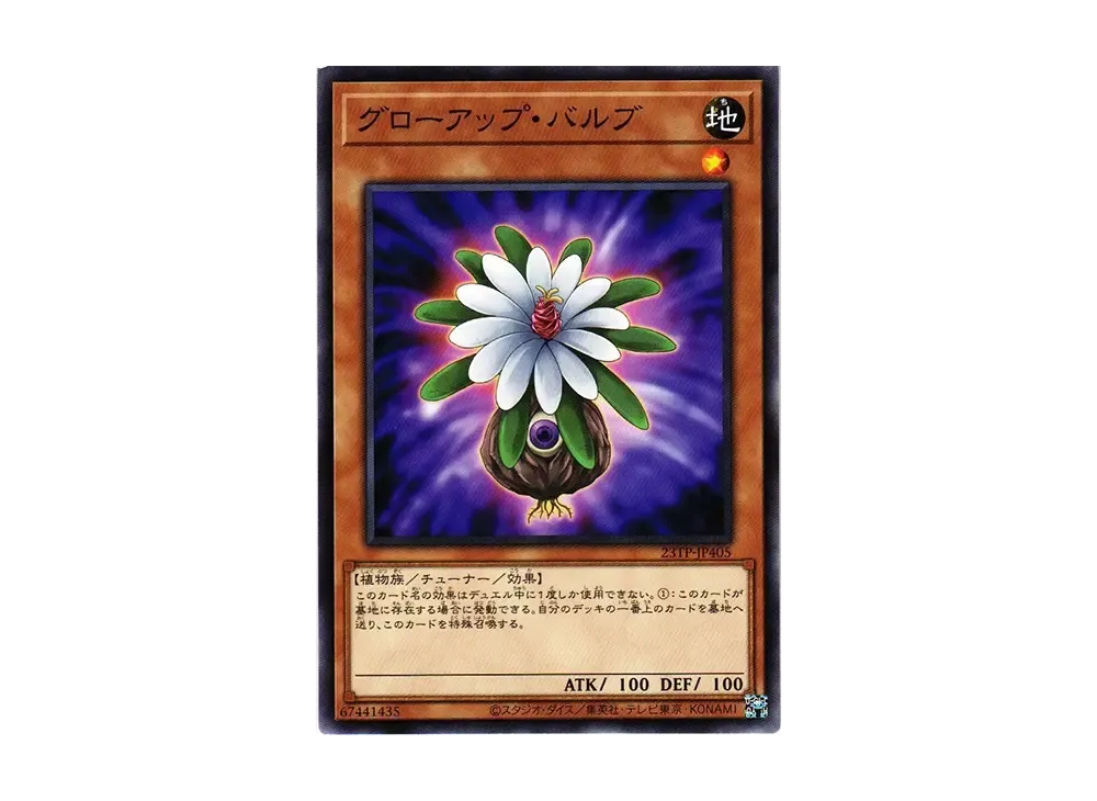 Glow-Up Bulb N [23TP-JP405](Tournament Pack 2023 Vol.4) | SNKRDUNK