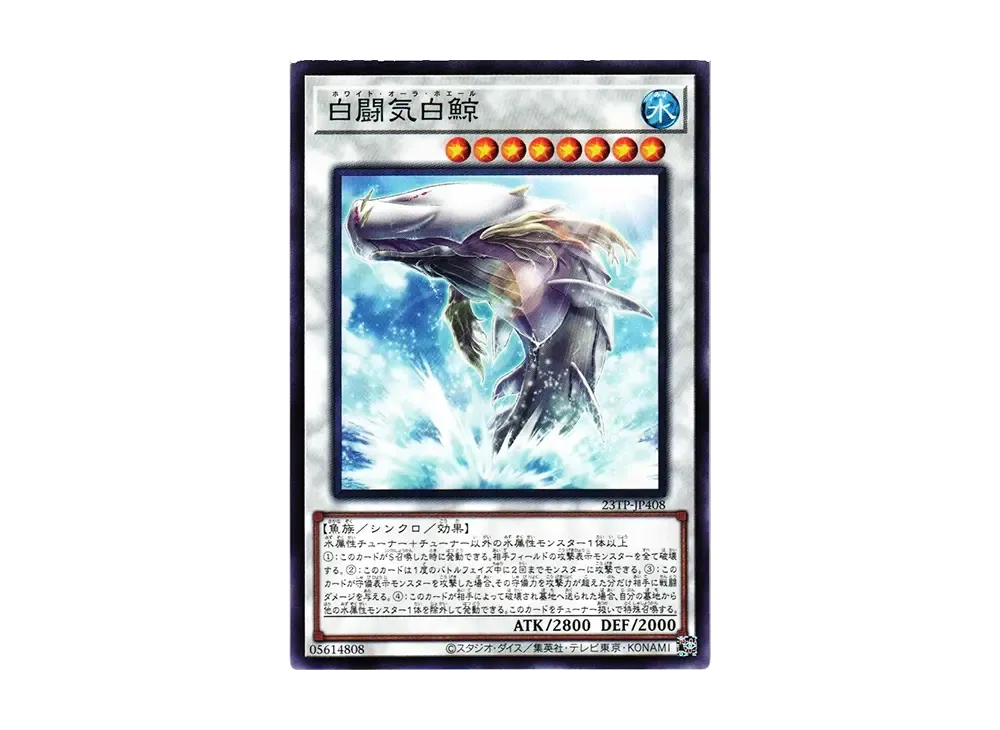 White Aura Whale N [23TP-JP408](Tournament Pack 2023 Vol.4) | SNKRDUNK