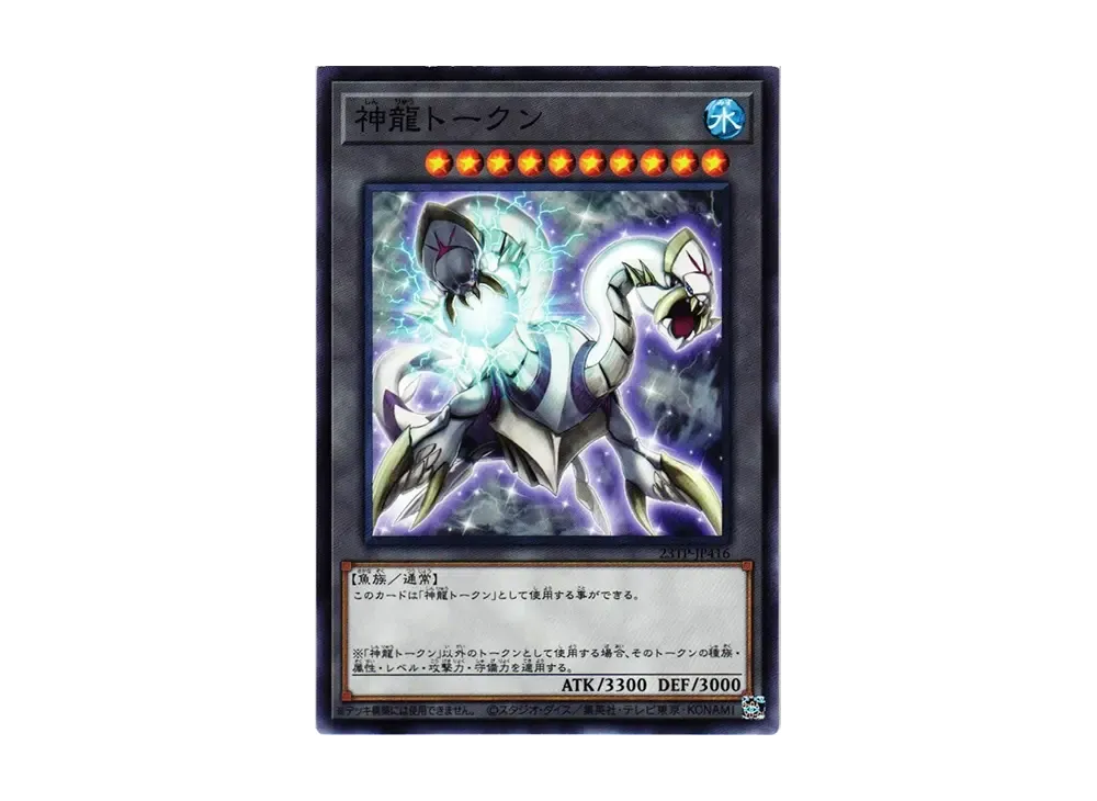Divine Dragon Token N [23TP-JP416](Tournament Pack 2023 Vol.4) | SNKRDUNK