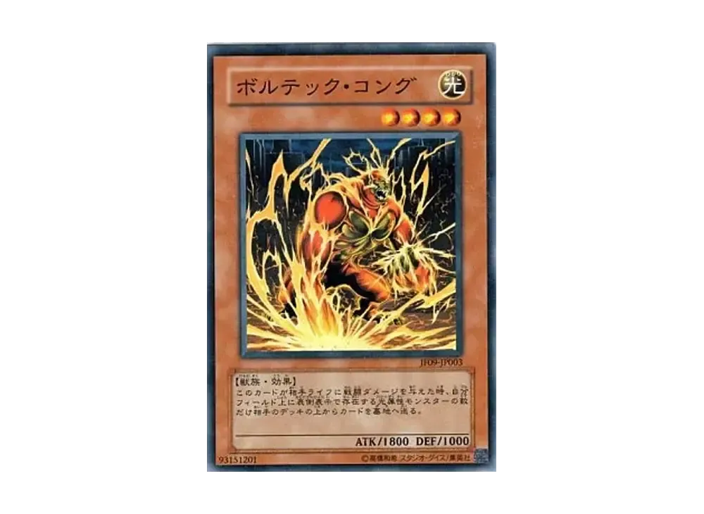 Voltic Kong N [JF09-JP003](Jump Festa 2009) | SNKRDUNK