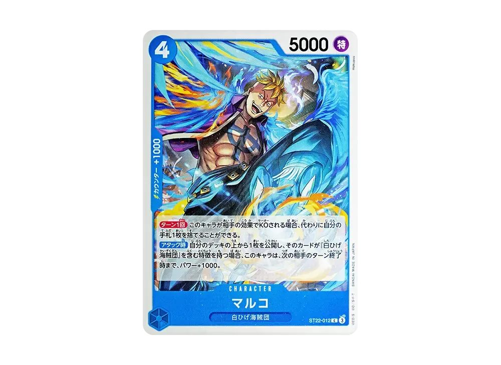 Marco C [ST22-012](Start Deck "Ace & Newgate") | SNKRDUNK