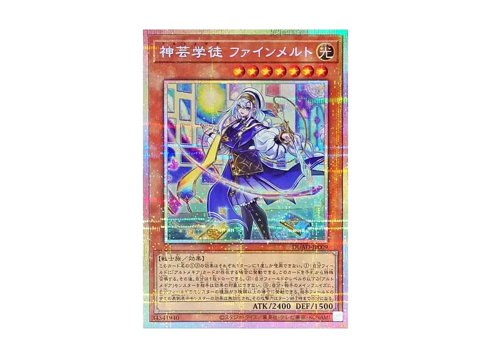 Artmegia Finemelt PSE [DUAD-JP009](DUELIST ADVANCE) | SNKRDUNK