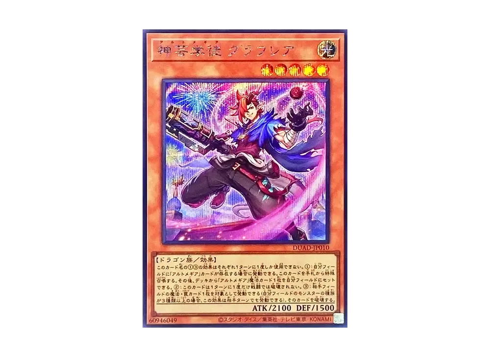 Artmegia Graphlare SE [DUAD-JP010](DUELIST ADVANCE) | SNKRDUNK