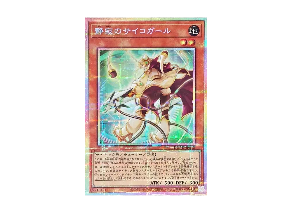 Serene Psychic Girl PSE [DUAD-JP013](DUELIST ADVANCE) | SNKRDUNK