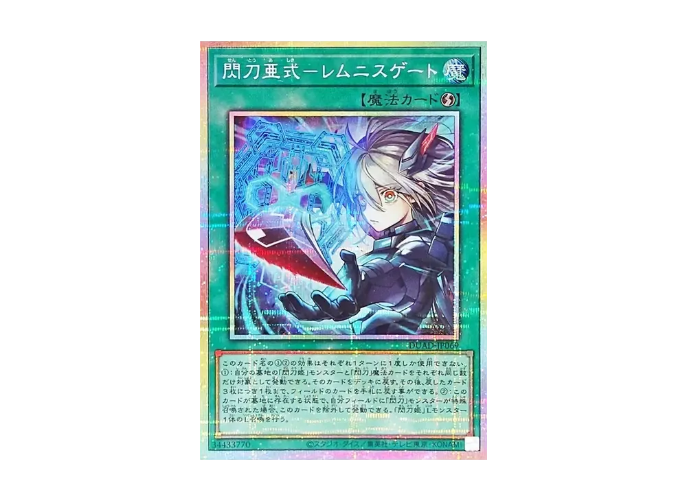 閃刀亜式-レムニスゲート PSE [DUAD-JP069](デュエリスト・アドバンス)の新品/中古フリマ(通販)｜スニダン