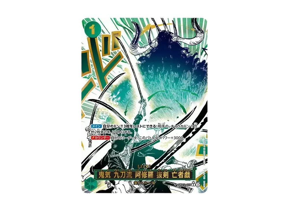Asura Sword-Drawing Jest of the Dead R-P [OP12-037](Booster Pack "LEGACY OF THE MASTER") | SNKRDUNK