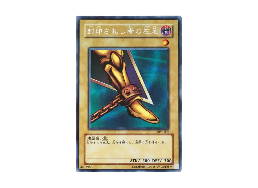 Left Leg of the Forbidden One SE [BP1-002](BEGINNERS PACK) | SNKRDUNK