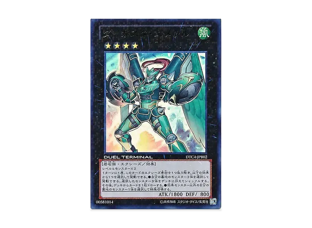 Daigusto Emeral UR [DTC4-JPB02](Yu-Gi-Oh! DUEL TERMINAL MASTER GUIDE Supplement) | SNKRDUNK