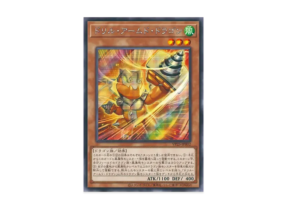 Drill Armed Dragon SE [VP25-JP002](V Jump July 2025 Special Edition Great Deal for All ...